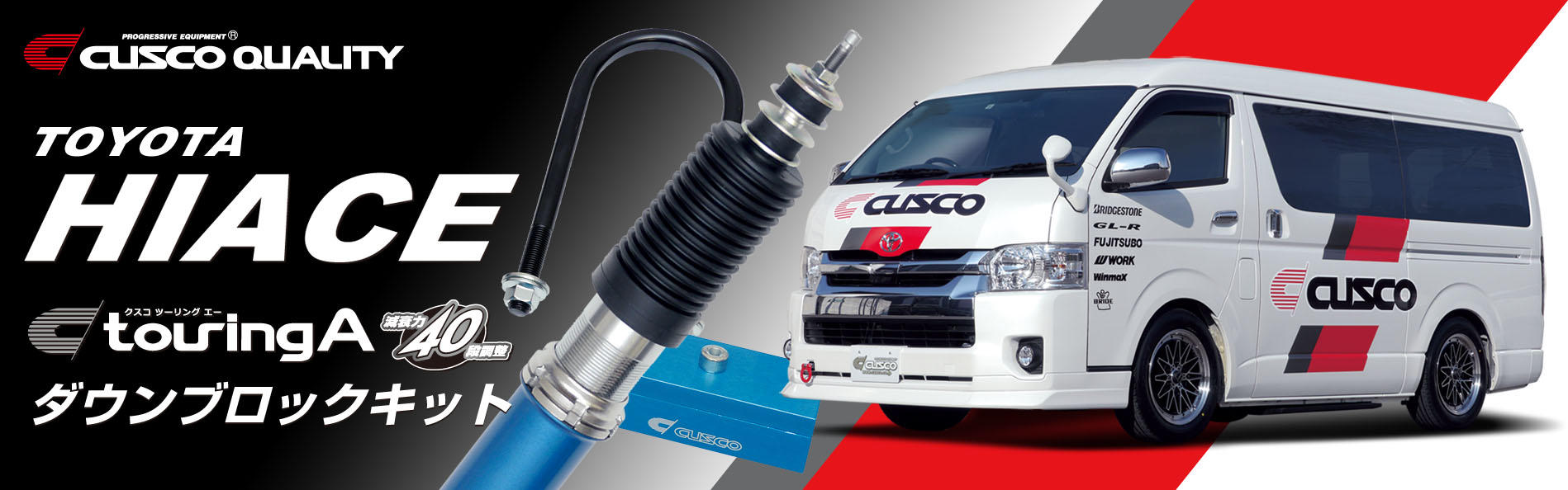 車高調、サスペンションのクスコウェブサイト
