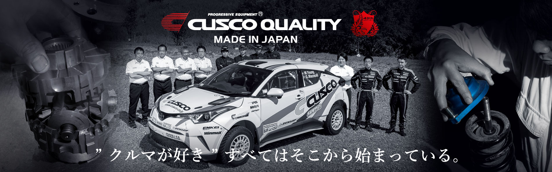 車高調、サスペンションのクスコウェブサイト